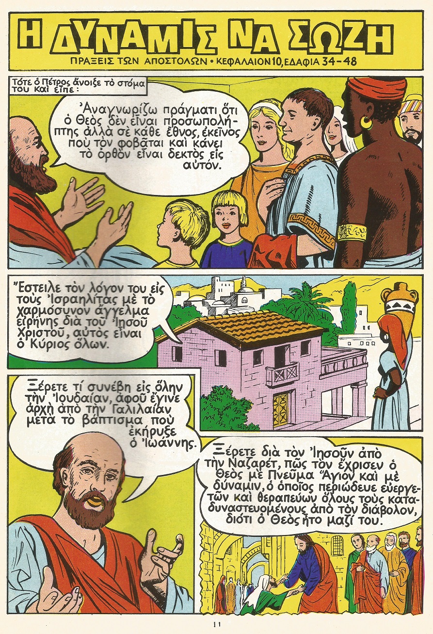 Οι “ΠΡΑΞΕΙΣ ΤΩΝ ΑΠΟΣΤΟΛΩΝ” σε εικονογράφηση. | BibleMedia.tv