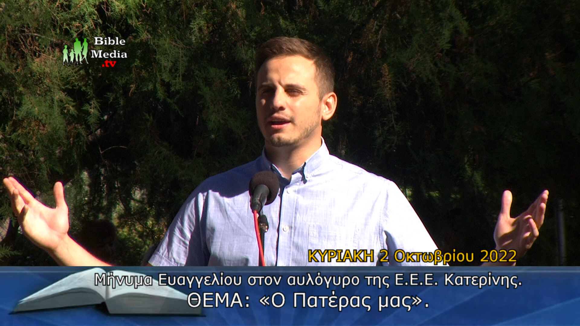 Μήνυμα Ευαγγελίου στον αυλόγυρο της Ευαγγελικής Εκκλησίας Κατερίνης ...
