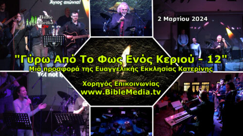 BibleMedia.tv | Greek Christian WebTv