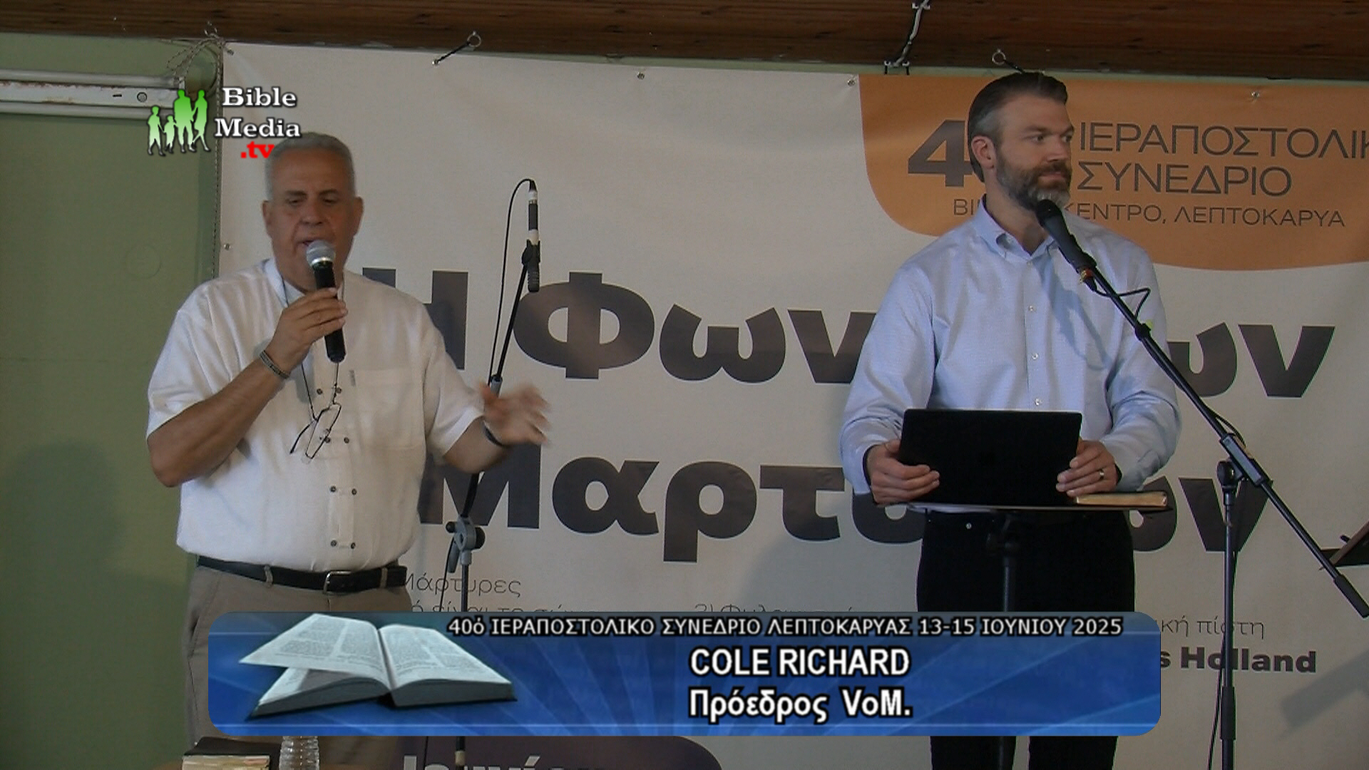 Cole Richards, θέμα: «Αυτό είναι το σώμα μου που κόπηκε». 40ό Ιεραποστολικό Συνέδριο Λεπτοκαρυάς ...