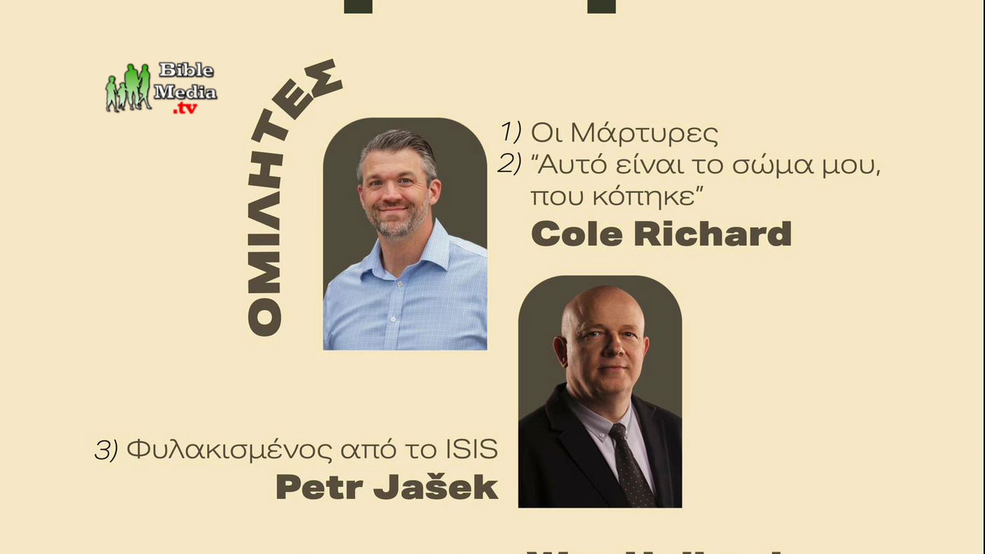 Cole Richards, θέμα: «Αυτό είναι το σώμα μου που κόπηκε». 40ό Ιεραποστολικό Συνέδριο Λεπτοκαρυάς ...