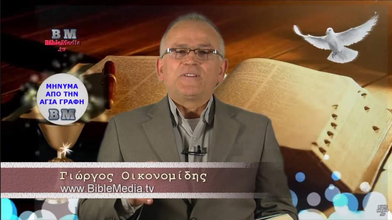 BibleMedia.tv | Greek Christian WebTv